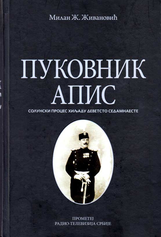 PUKOVNIK APIS - Milan Ž. Živanović - Vojna knjižara